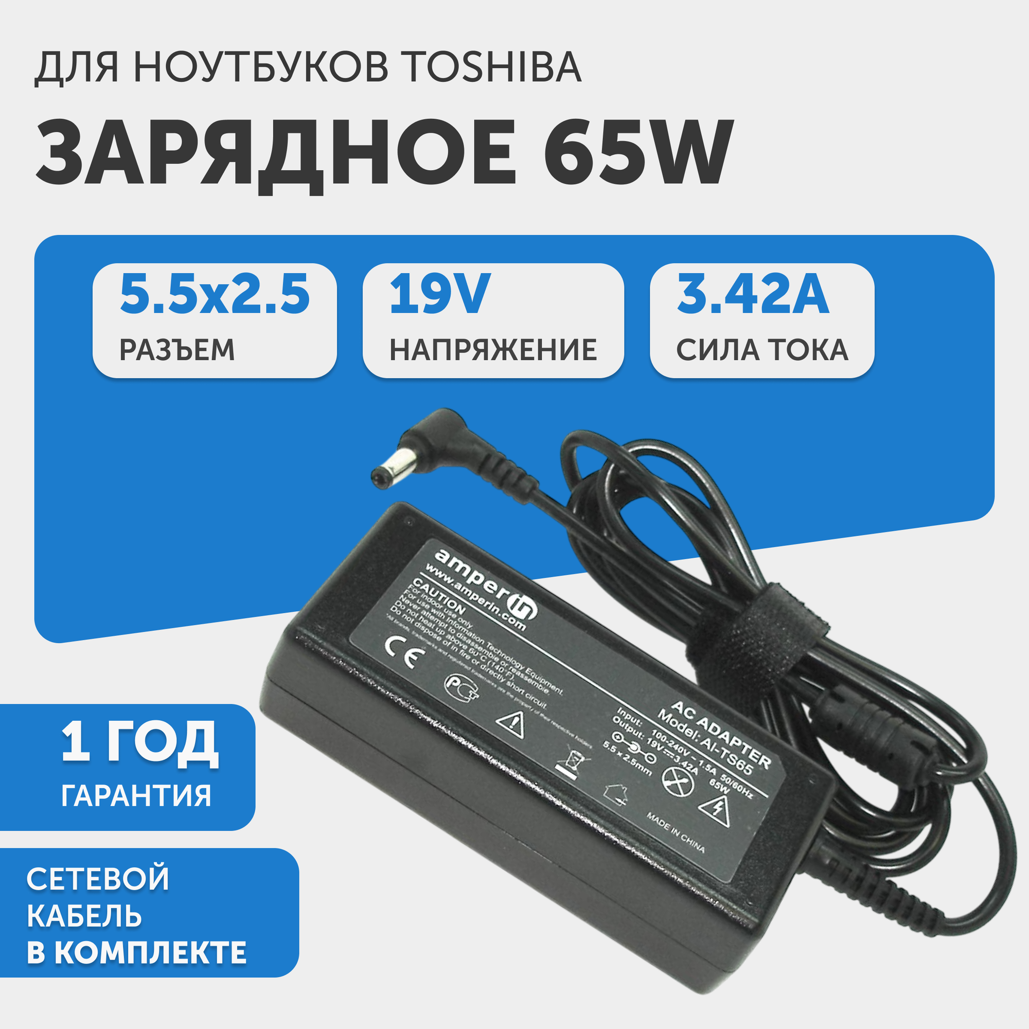Зарядное устройство (блок питания/зарядка) Amperin AI-TS65 для ноутбука Toshiba C650, C660, C660D, L730, 19В, 3.42А, 5.5x2.5мм