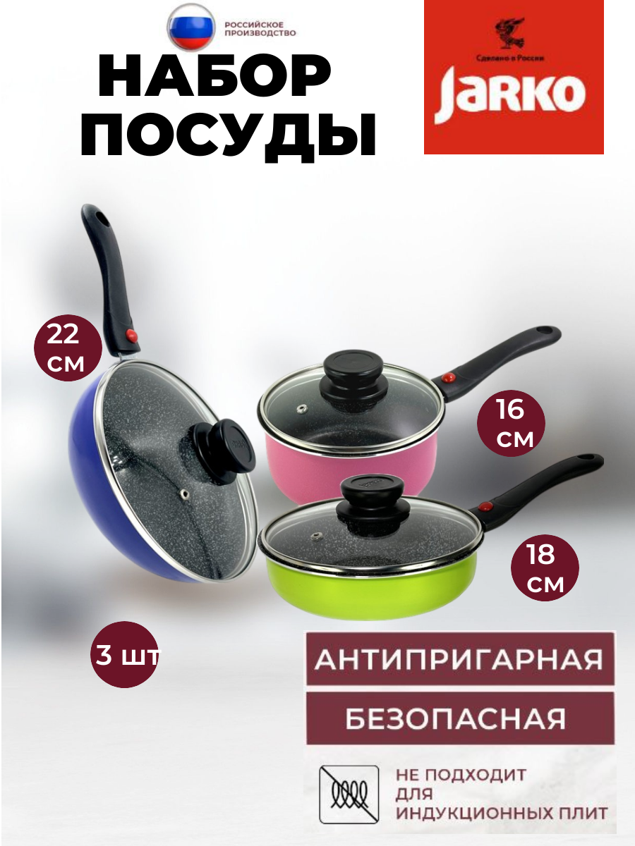 Набор посуды для приготовления