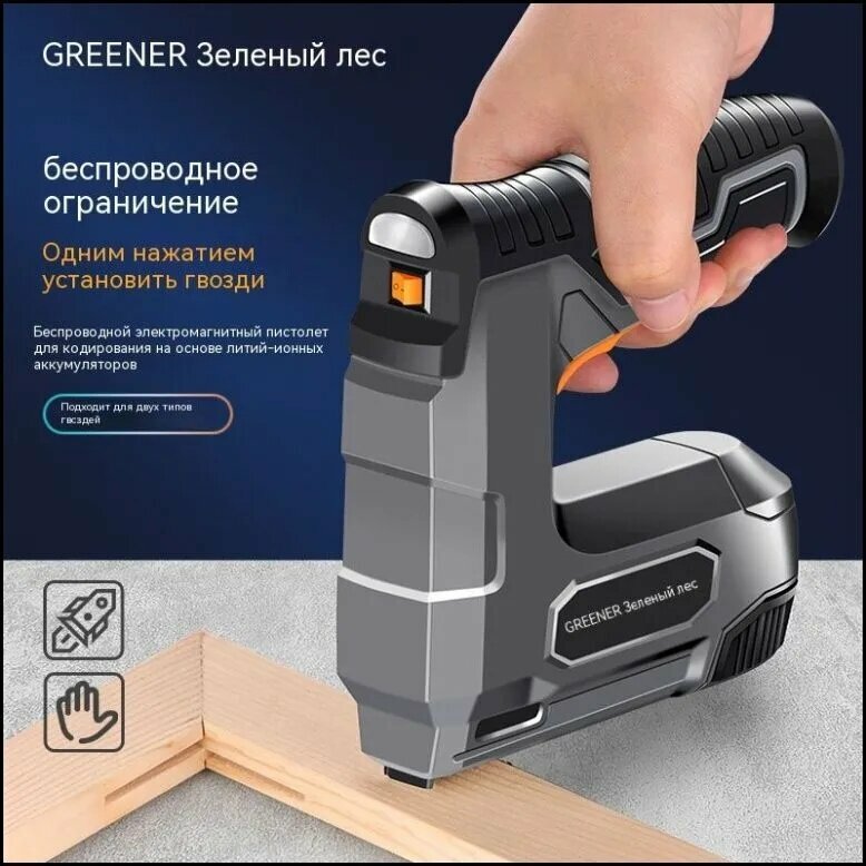 Мощный беспроводной степлер GREENER, бестселлер с зарядкой TypeC и комплектом 1800 гвоздей двух типов