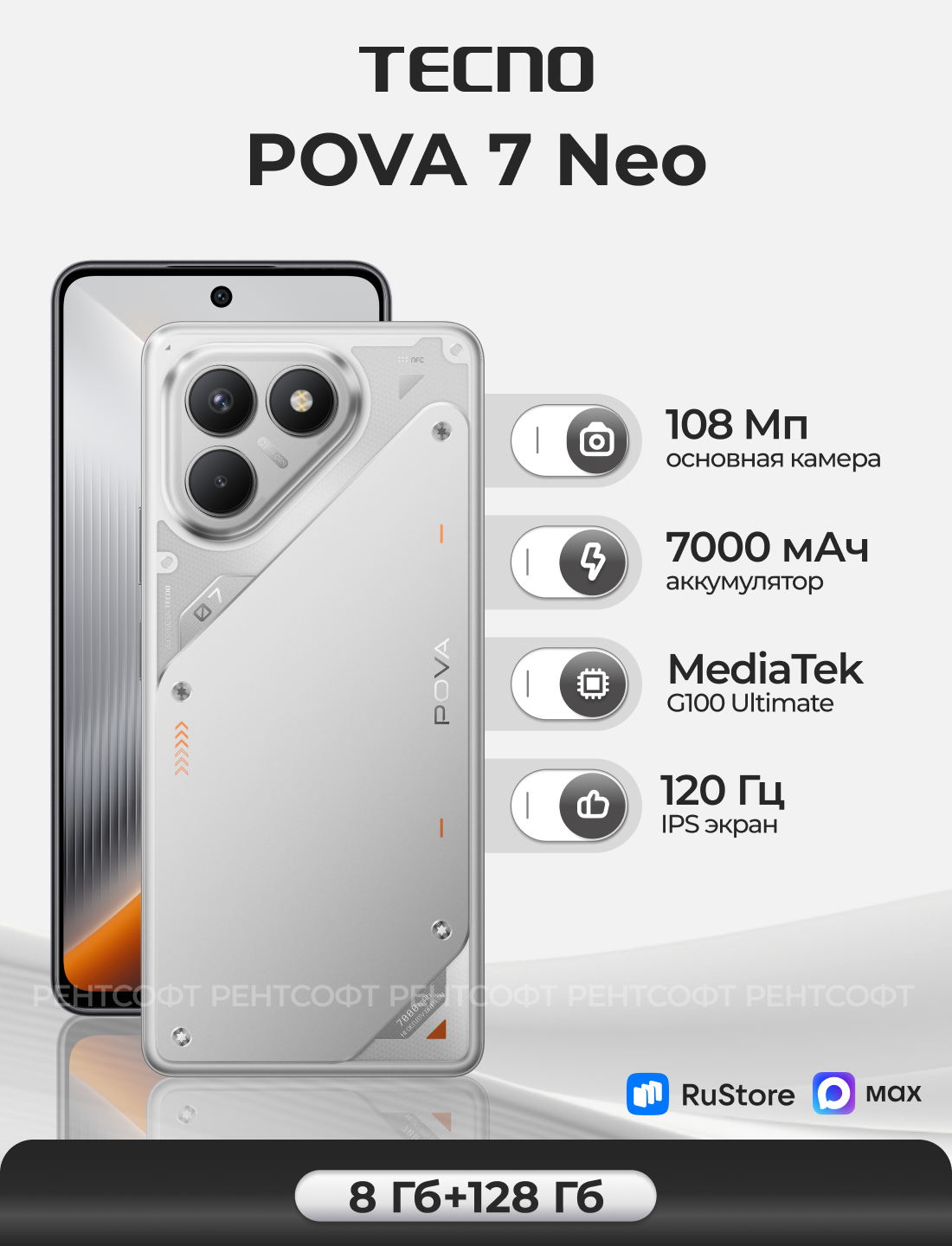 Смартфон TECNO POVA 7 Neo 8ГБ/128ГБ, AI, серый (magic silver)