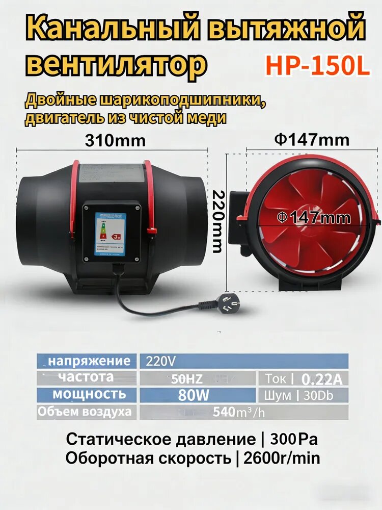 150мм Канальные вентиляторы 540 куб. м/ч. двигатель из чистой меди 80 Вт на шарикоподшипниках диаметр, HP-150атель из чистой меди 40 Вт на шарикоподшипниках диаметр, HP-100