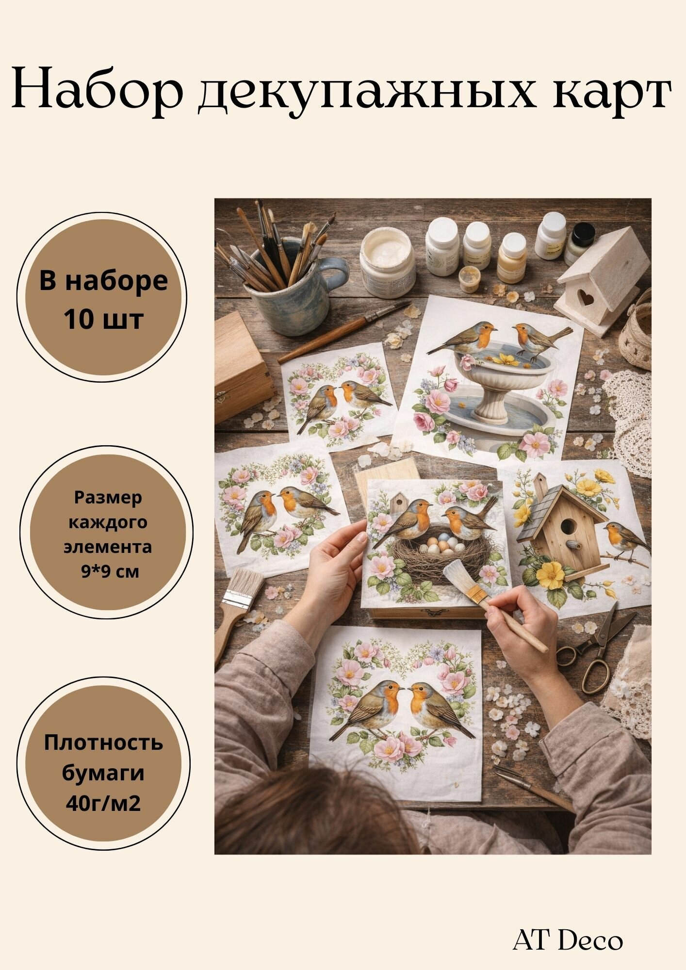 Набор декупажных картинок