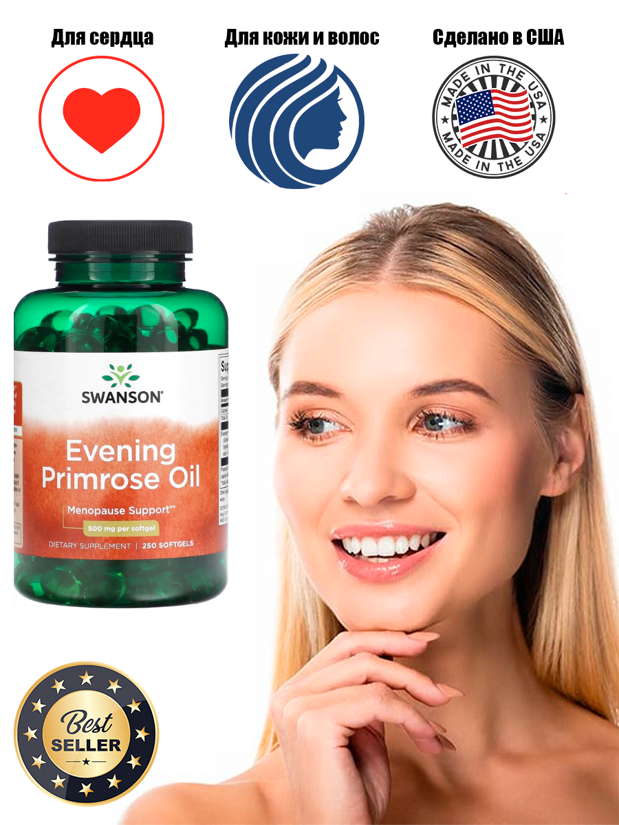 SWANSON Evening Primrose Oil 1.3 g 100 капсул , повышает тонус, укрепляет иммунитет
