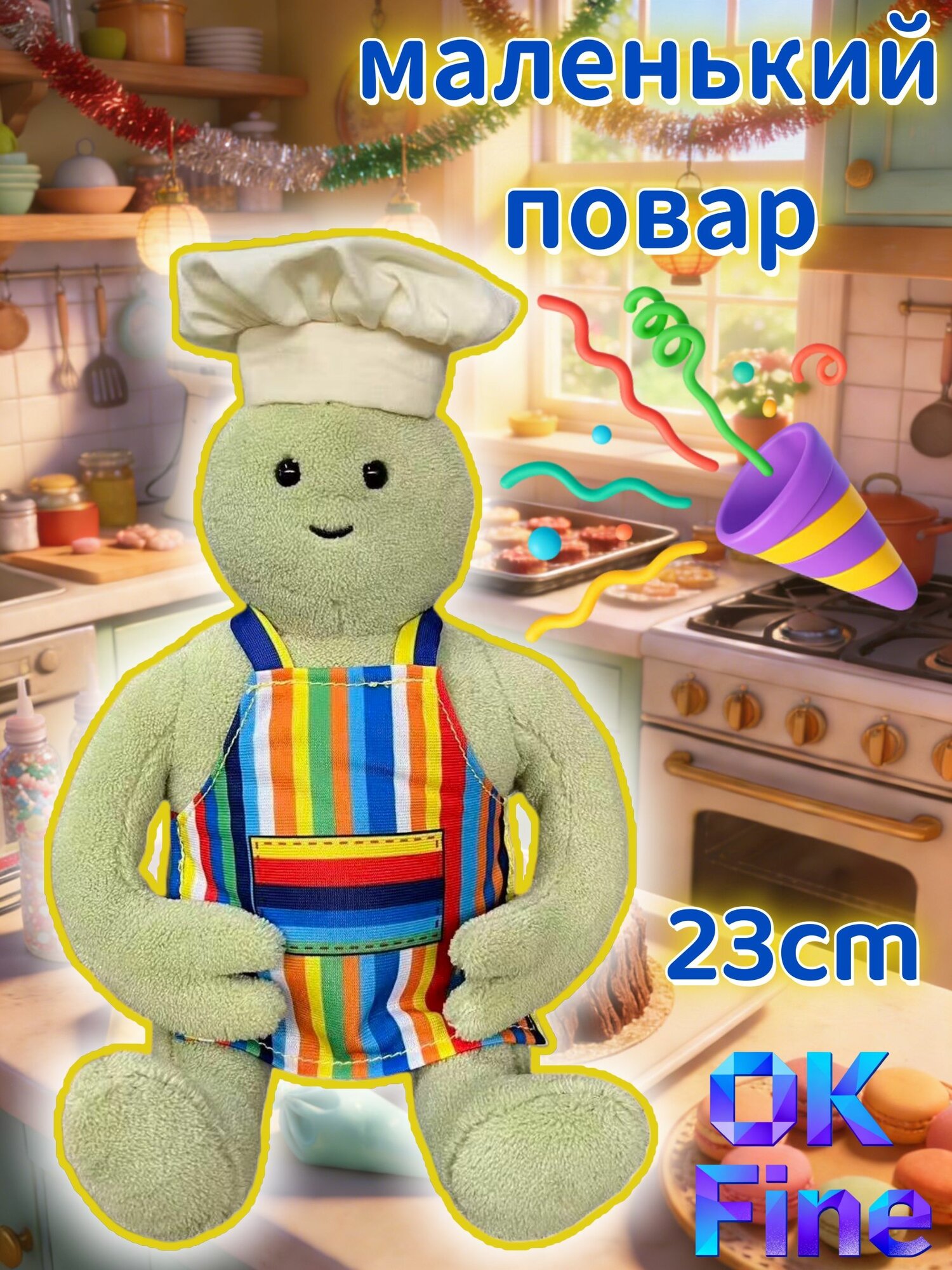 Мягкая игрушка, Шоу крошечного шеф-повара / The Tiny Chef Show