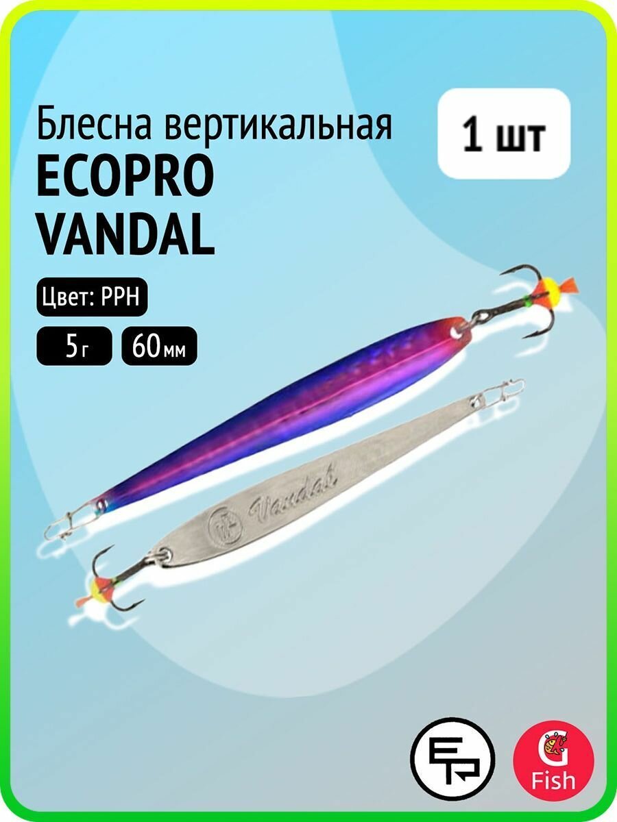 Блесна вертикальная ECOPRO "Vandal", для рыбалки, 60 мм, 5 г, PPH