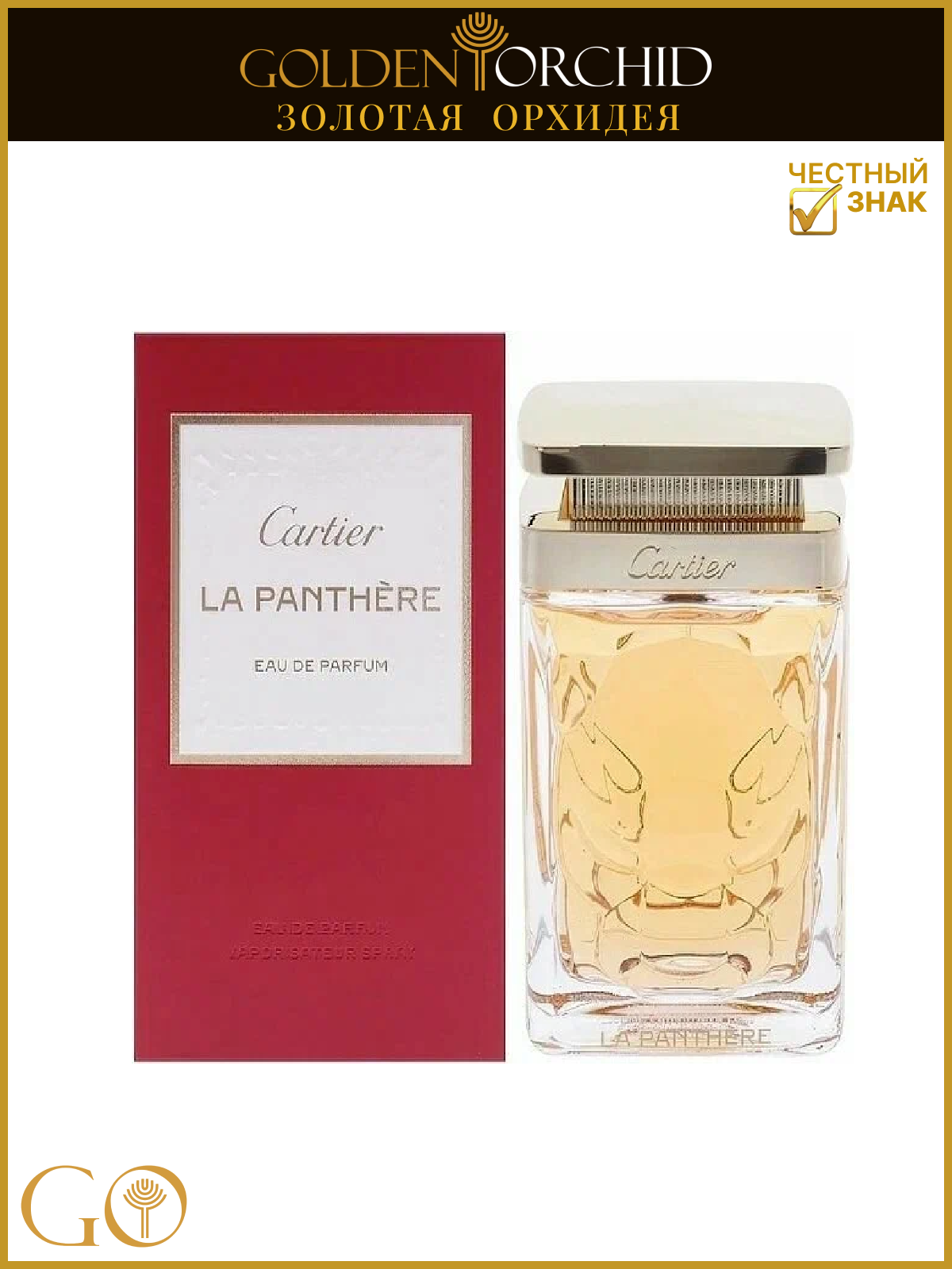 Женская парфюмерная вода CARTIER La Panthere 50 мл. Парфюмерия женская Картье