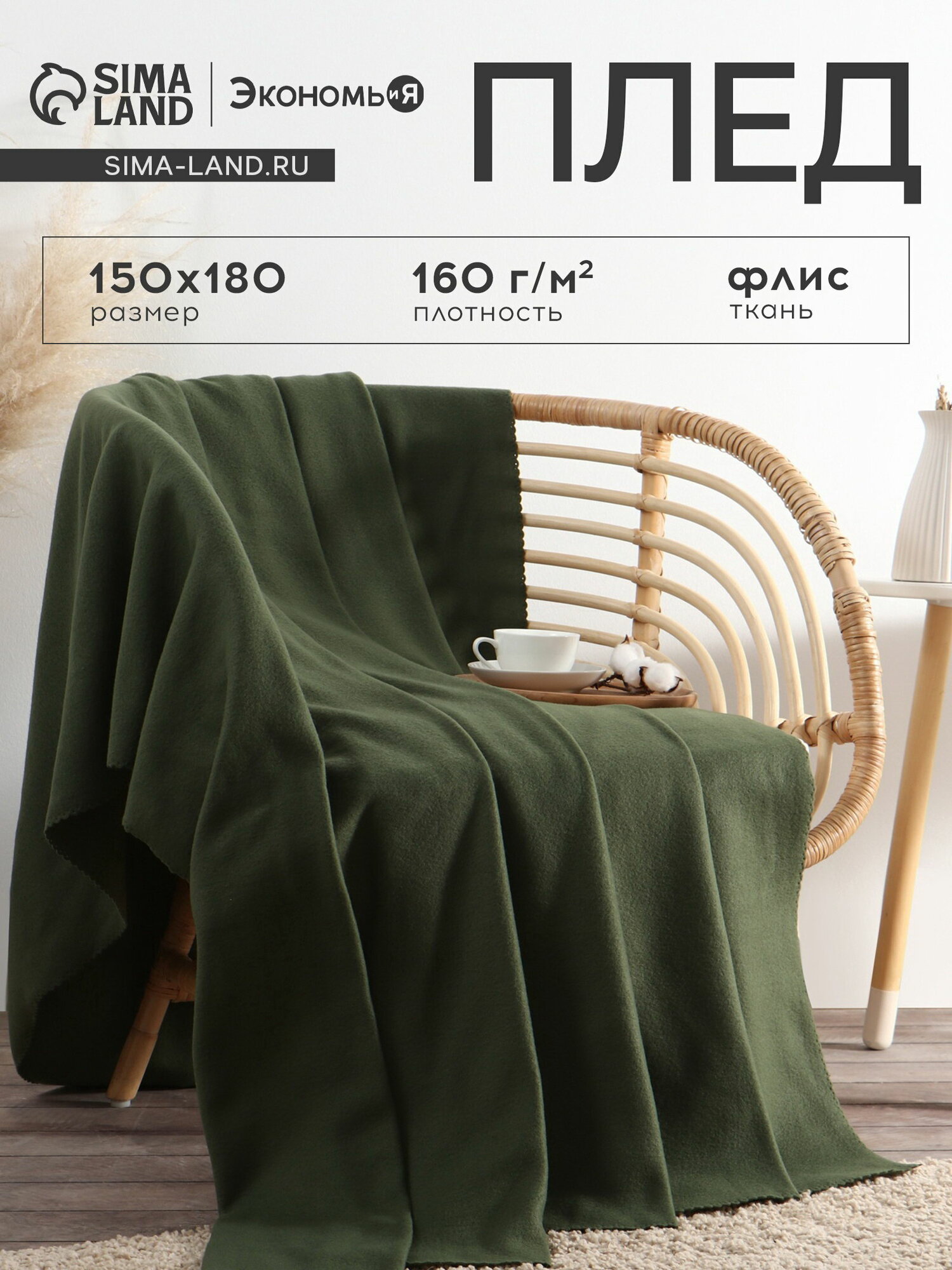 Плед флисовый 150x180 см, 160 г/?2, тёмно-зелёный, сезон: весна