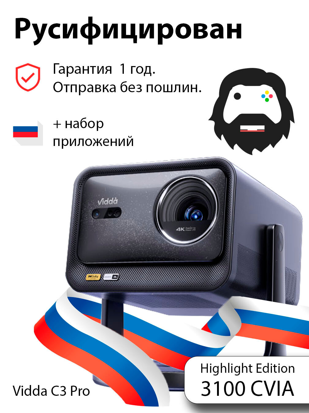 Лазерный проектор Vidda C3 Pro Highlight Edition 4K, Русифицирован + Набор приложений