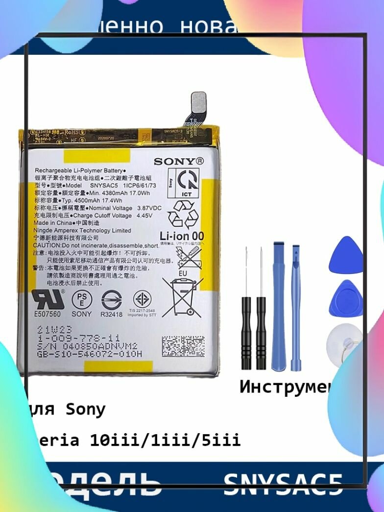 Аккумулятор (Батарея) для Sony Xperia 10iii/1iii/5iii XQ-BC72-BQ72-BT52