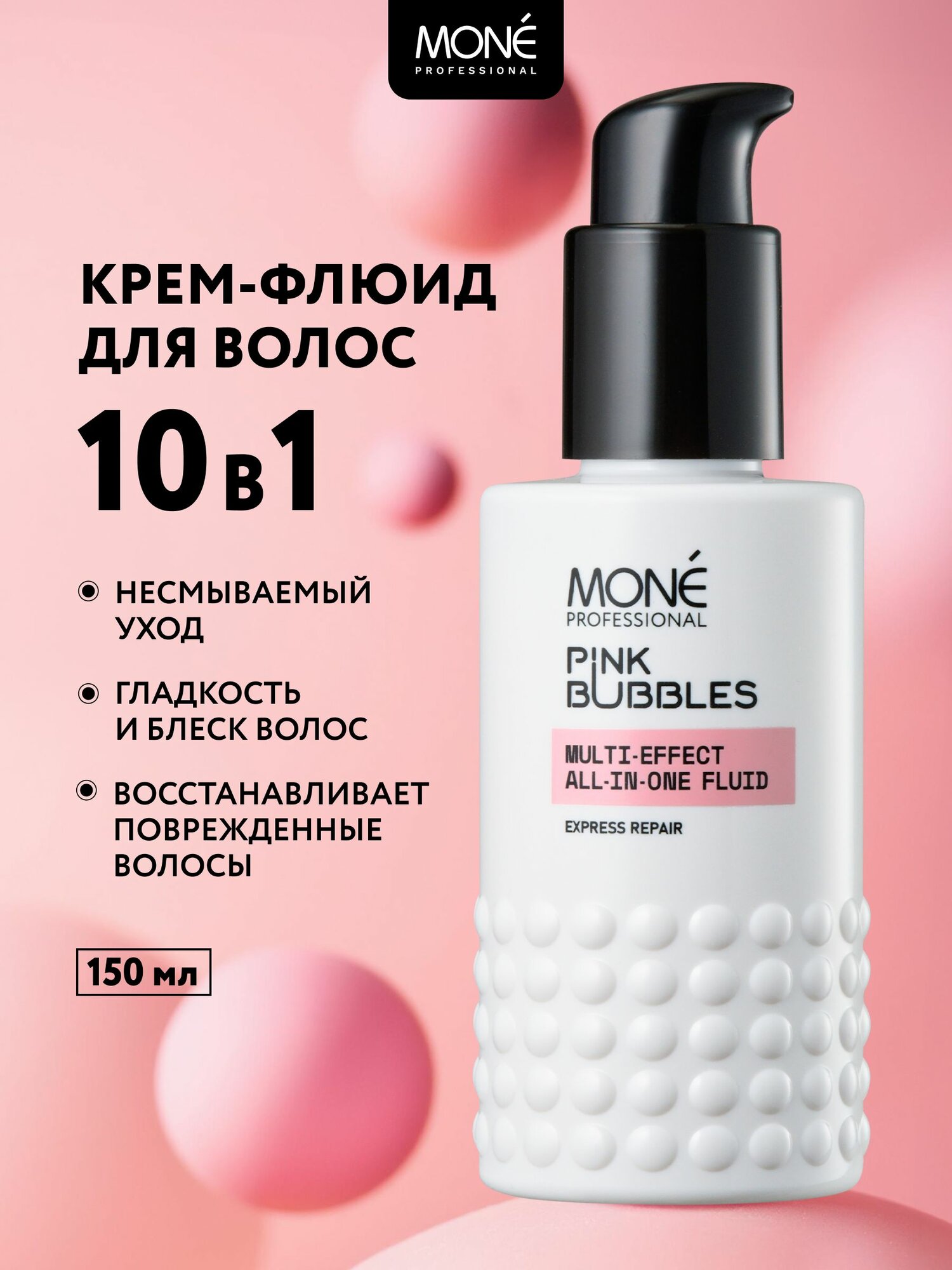 Профессиональный крем флюид для волос несмываемый MONE PROFESSIONAL, 150 мл