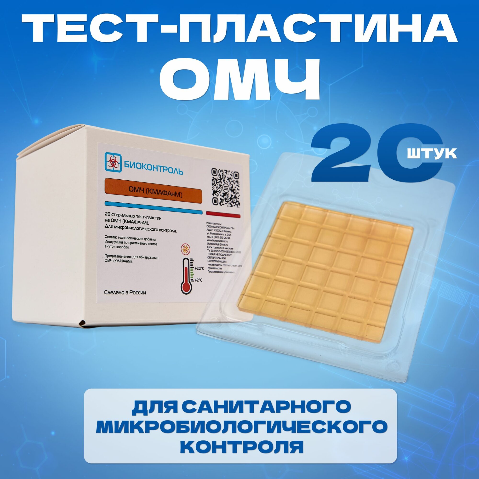 Тест пластина Омч (нутриент агар) 20 пластин для продуктов питания, воздуха, поверхностей