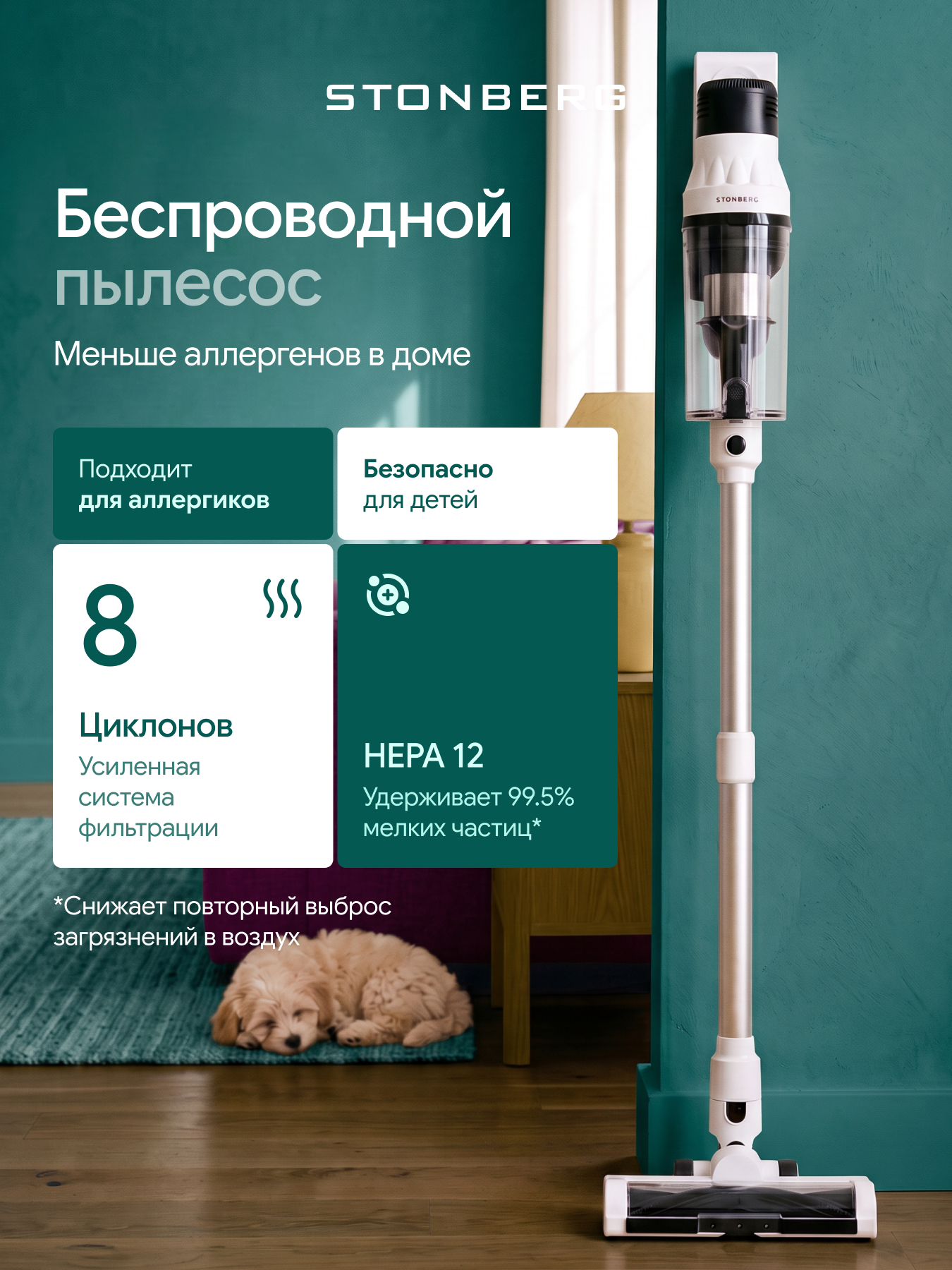 Пылесос вертикальный, беспроводной для ковров Stonberg V350, сухая уборка, BLDC-мотор и фильтр HEPA, 350 Вт