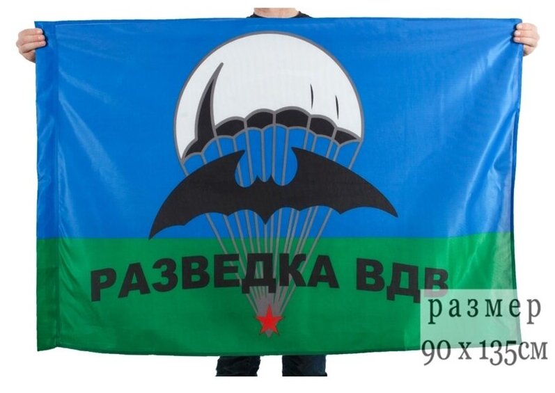 Флаг Разведки ВДВ (белый купол)