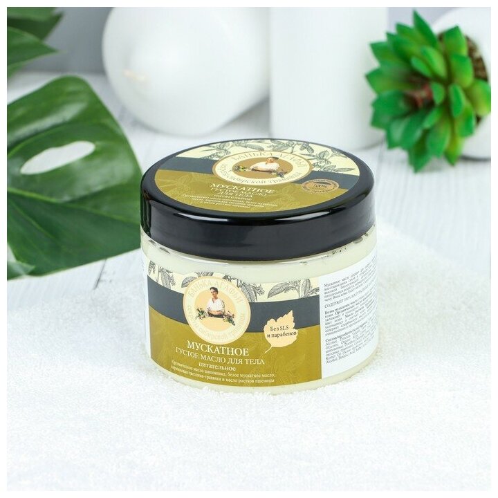Масло для тела "Банька Агафьи", густое, мускатное, без отдушек
