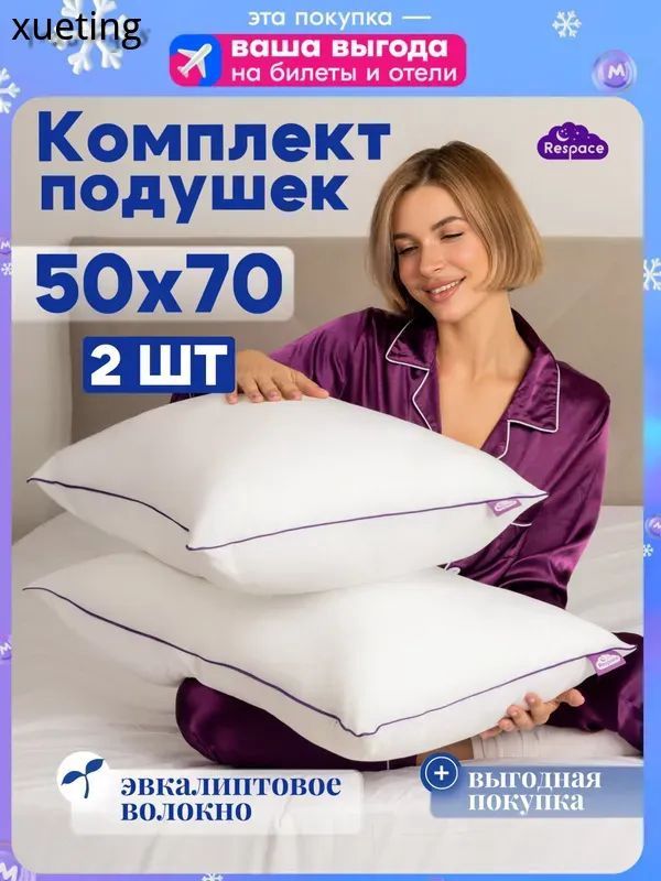 Подушка для беременных и кормящих 50x70 см 2 шт эвкалиптовое волокно Ультрамягкая жесткость гипоаллергенная