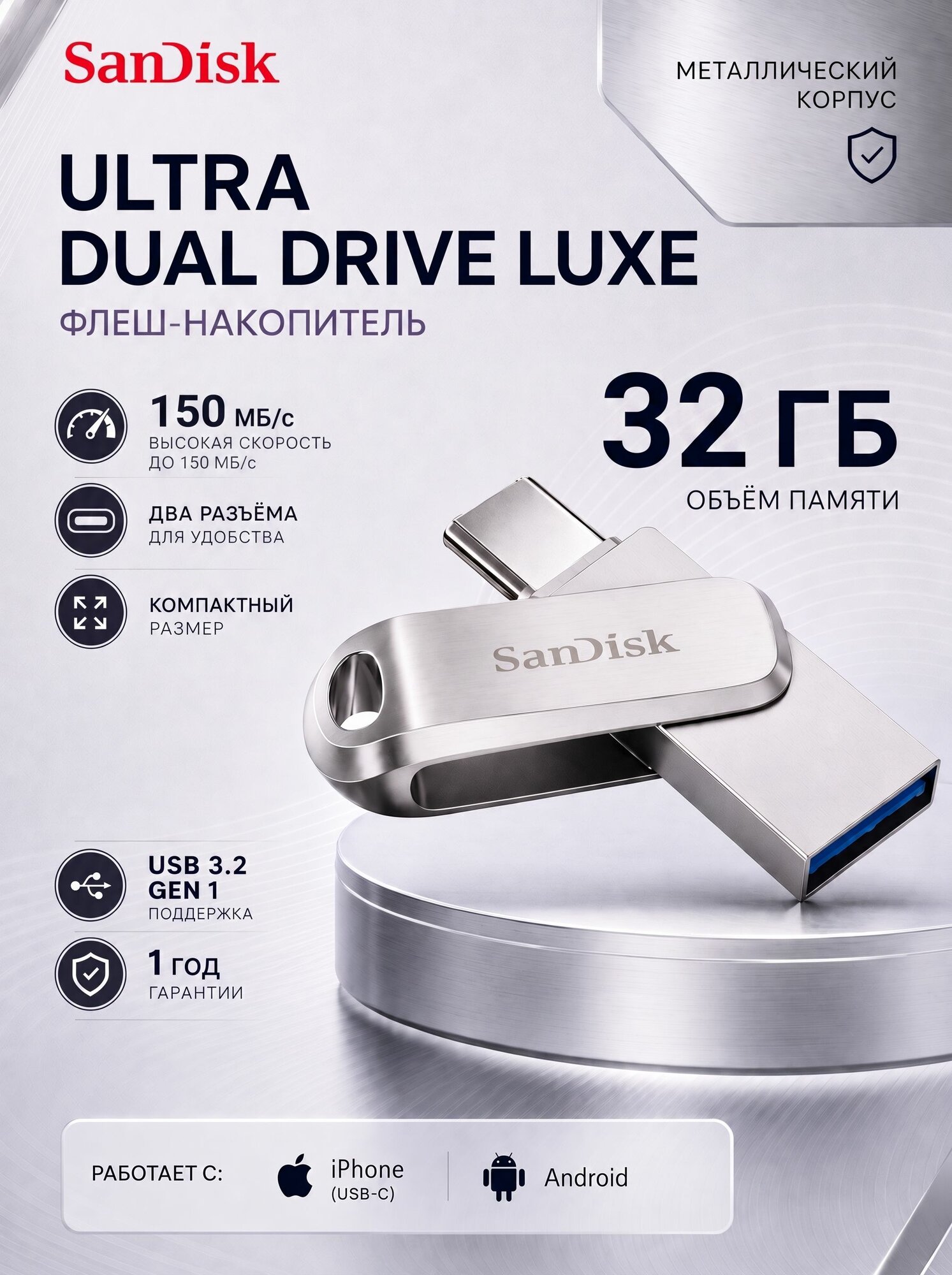 SanDisk 32 ГБ Ultra Dual Drive Luxe 3.2 USB флеш-накопитель, чтение до 150 МБ/с (SDDDC4-032G-G46)