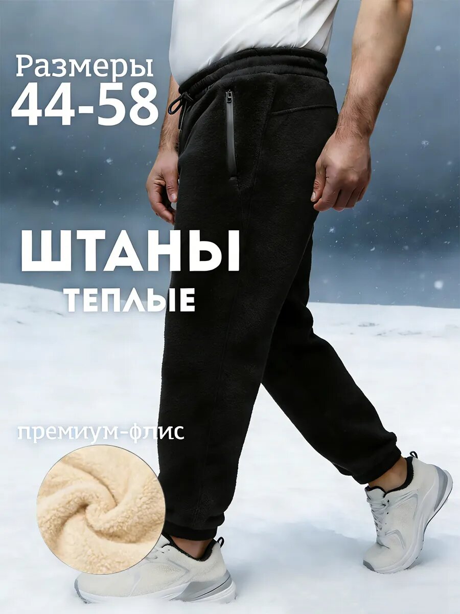 Брюки утеплённые