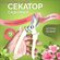 Секатор