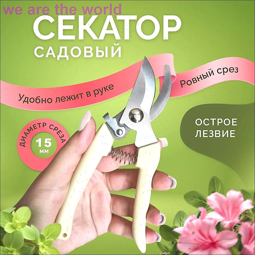 Секатор