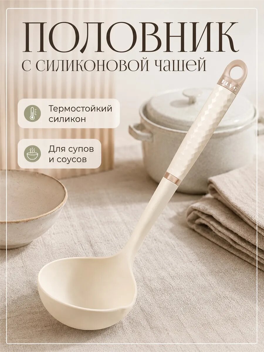 Умный половник силиконовый для супа с деревянной ручкой