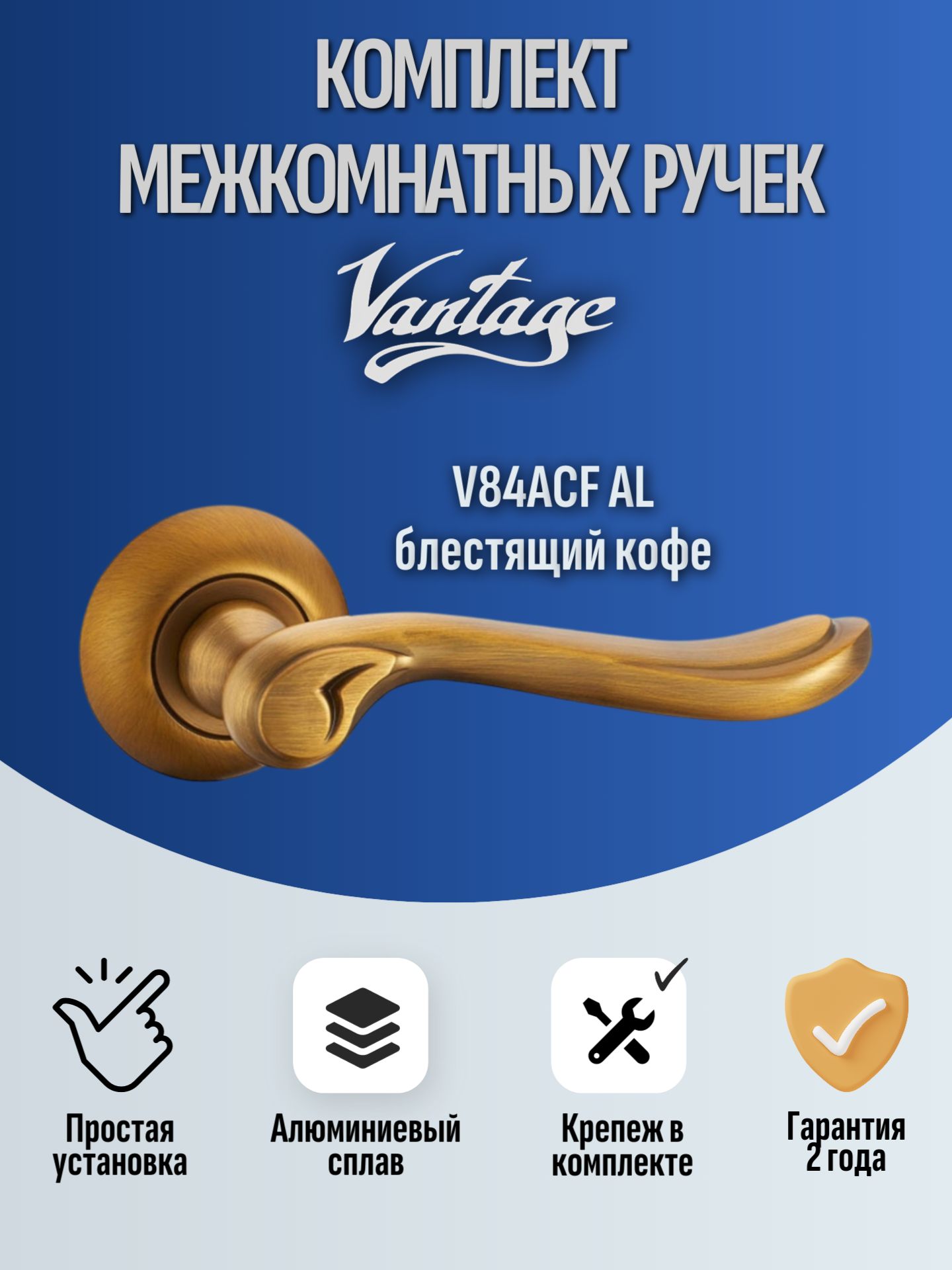 Ручка дверная межкомнатная круглая V84ACF AL кофе
