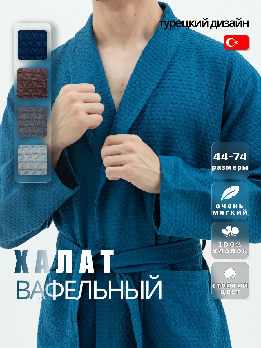 Халат АльфаТекс
