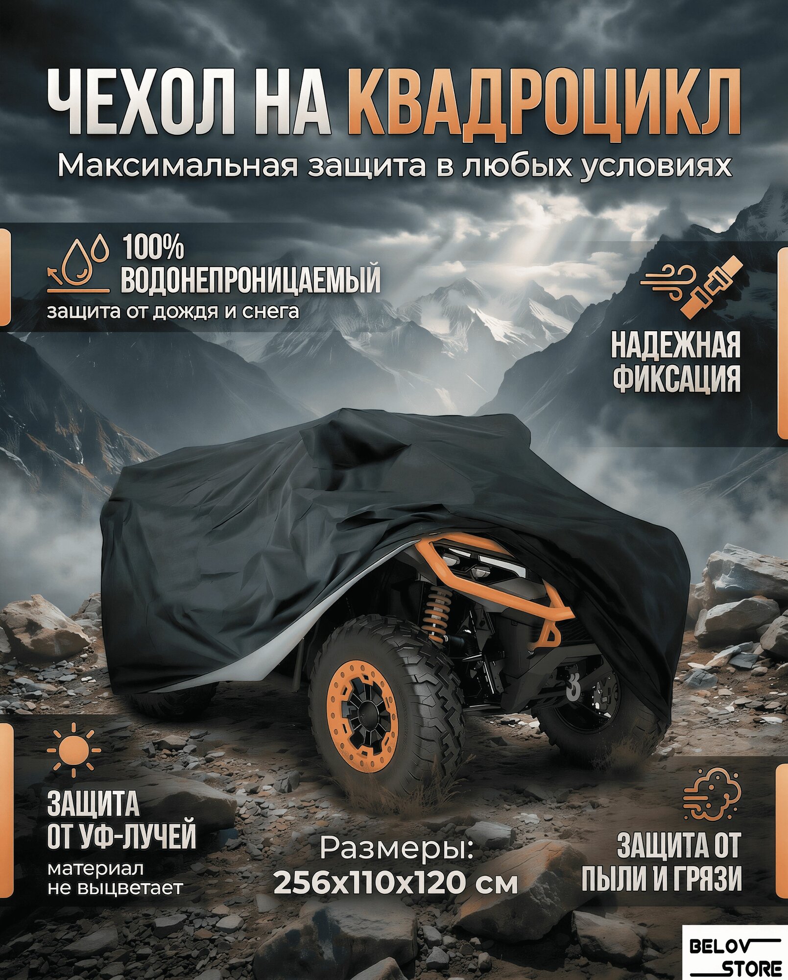 Чехол тент для квадроцикла 1000 кубовый всесезонный защитный водонепроницаемый уличного хранения 256x110x120 см