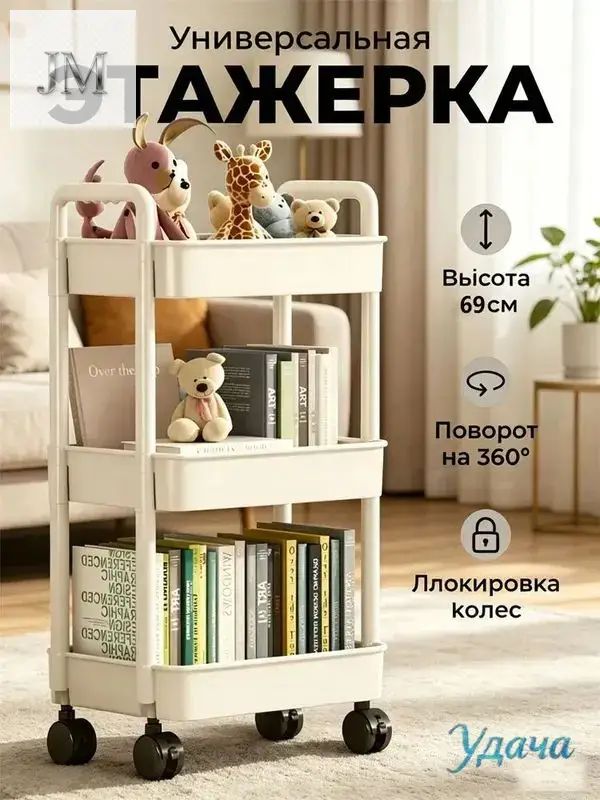 Этажерка на колесиках, 3 полки, ABS пластик, белый, 69 см