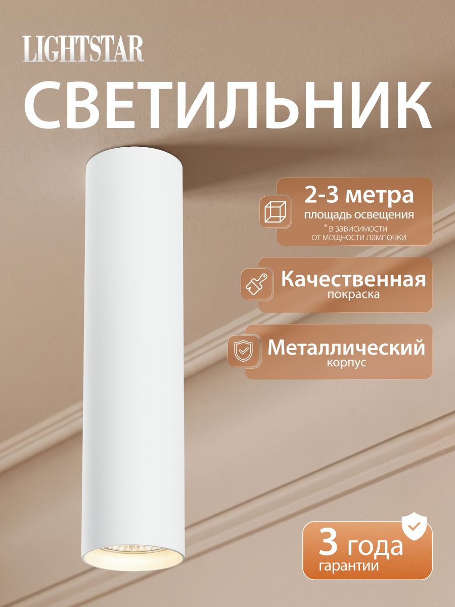 Светильник потолочный накладной GU10 Lightstar RULLO 214496, спот, белый