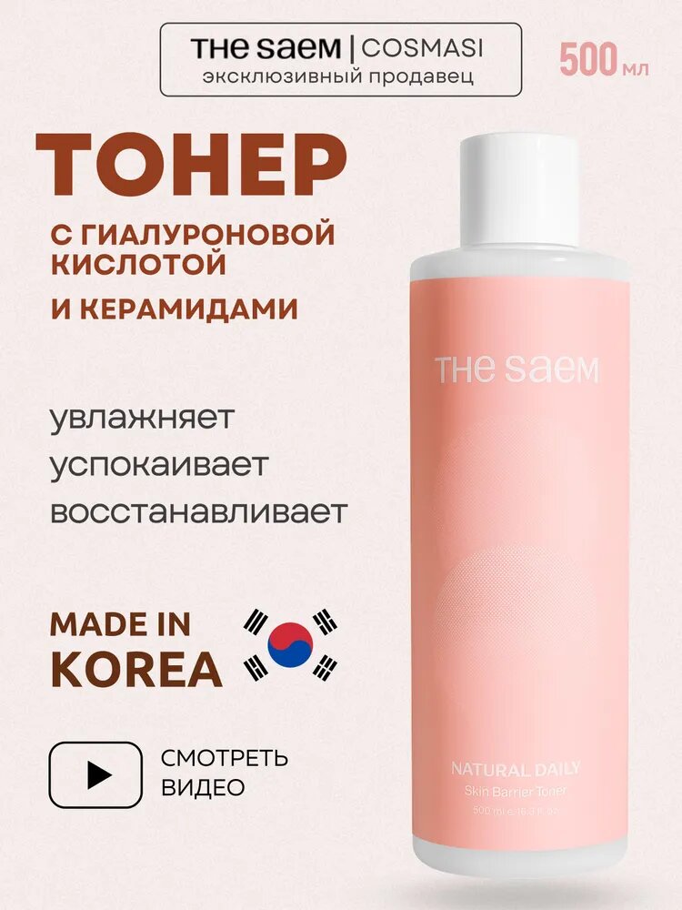 The Saem Ежедневный увлажняющий тонер Natural Daily Skin Barrier Toner, 500 мл