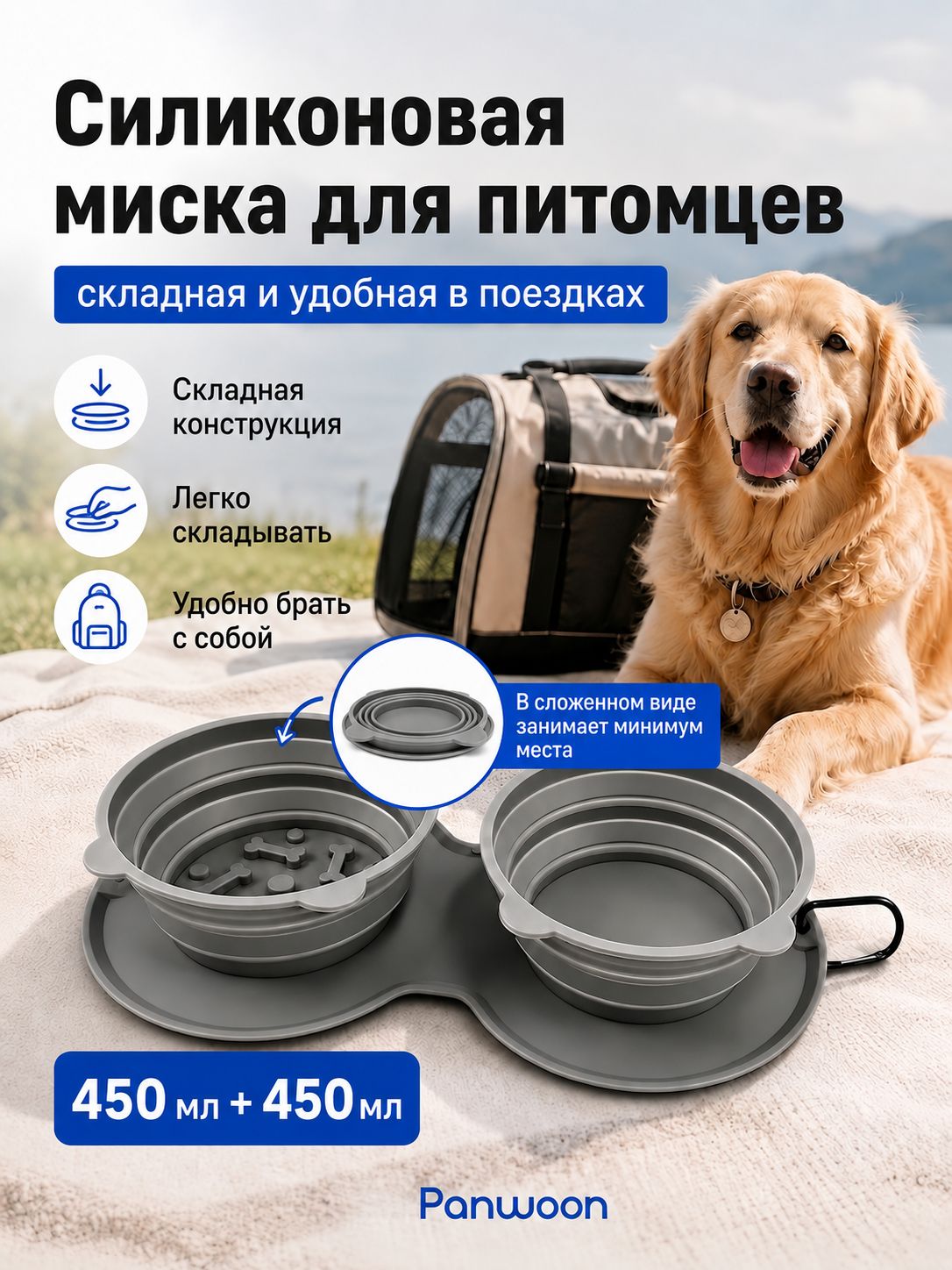 Силиконовая складная двойная миска для кошек и собак, 2 в 1 для воды и корма, для прогулок, путешествий, походов и кемпинга, 450+450 мл, с карабином