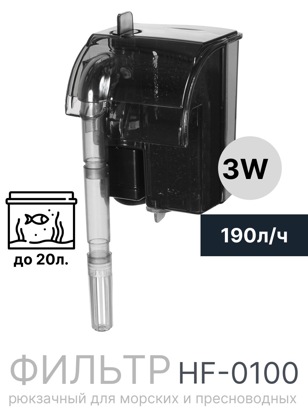 Фильтр рюкзачный Atman HF-0100 для аквариумов до 20 л, 190 л/ч, 3W (черный корпус)