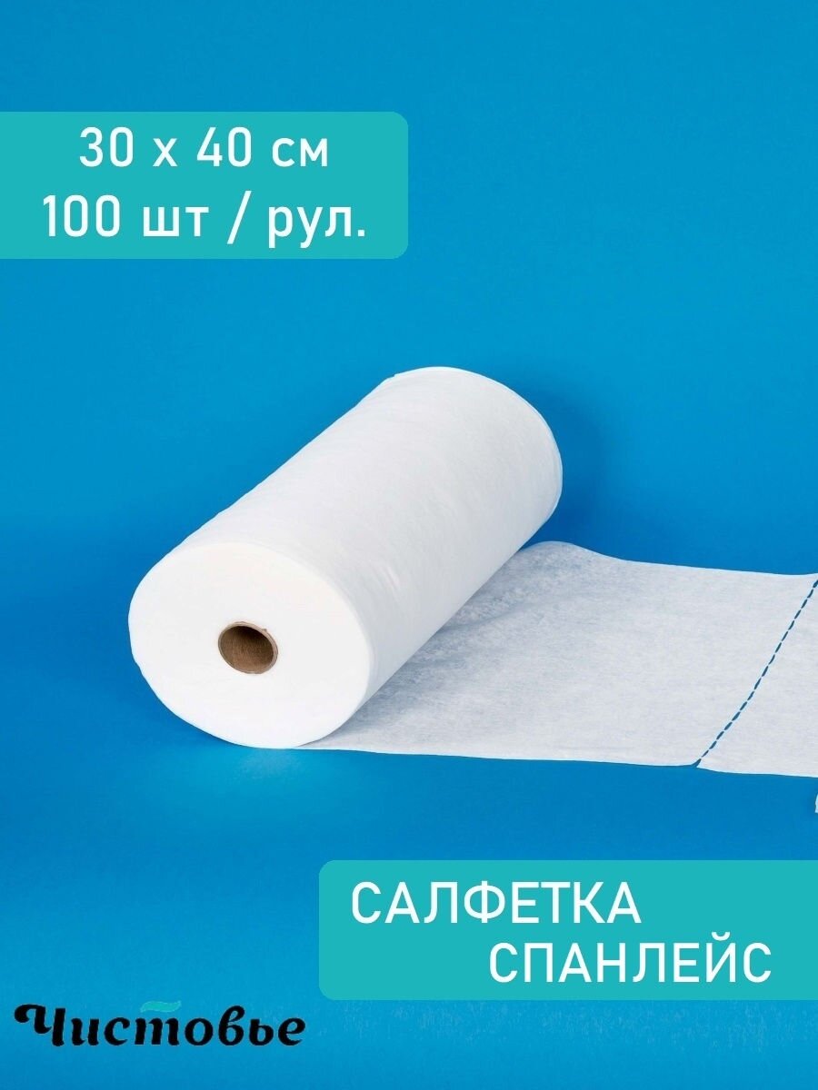 Чистовье Салфетки одноразовые 30х40см белые 40г/м2 в рулоне 100 шт 601-795