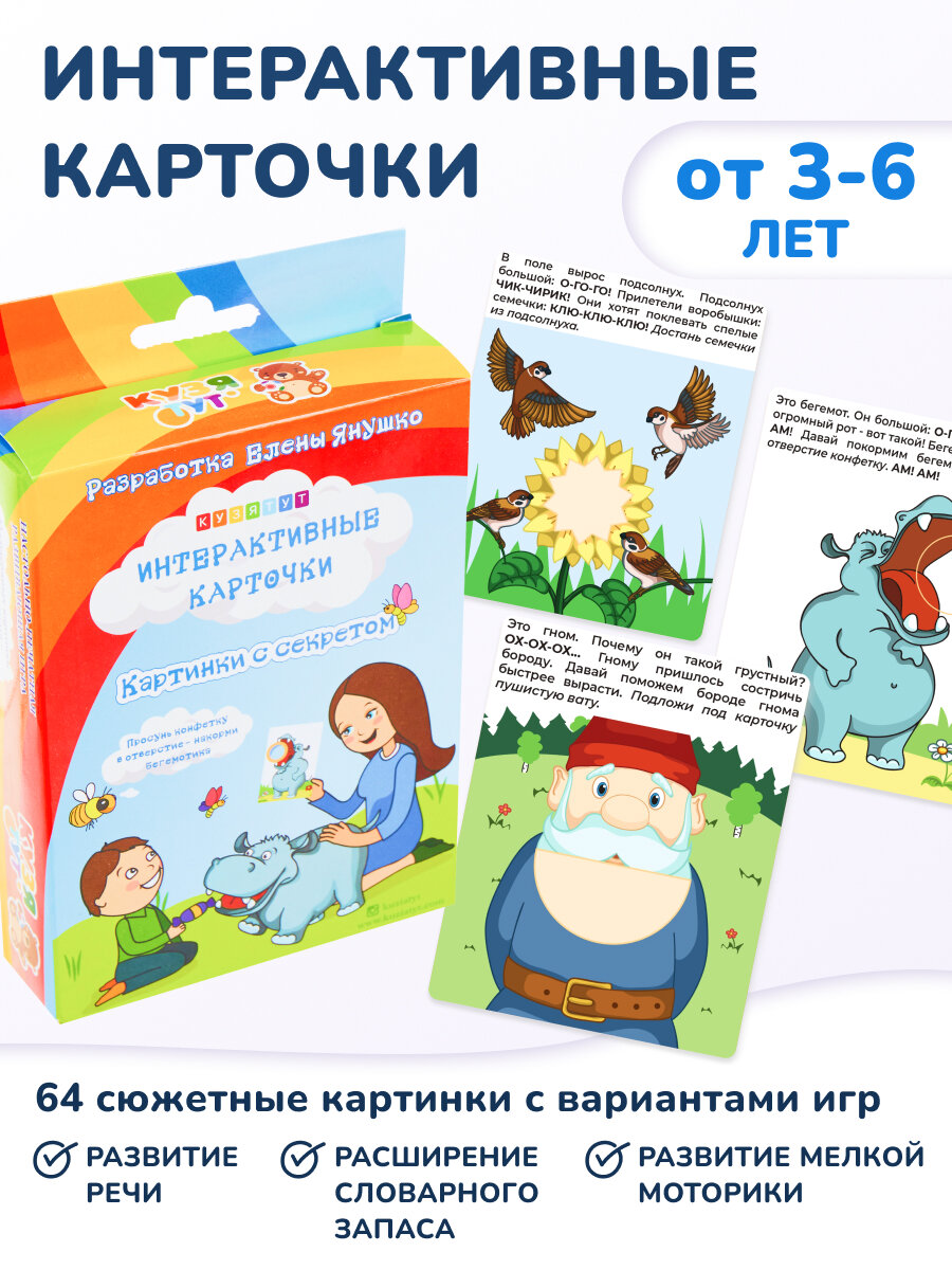 Настольная игра кузя ТУТ Карточки для развития речи
