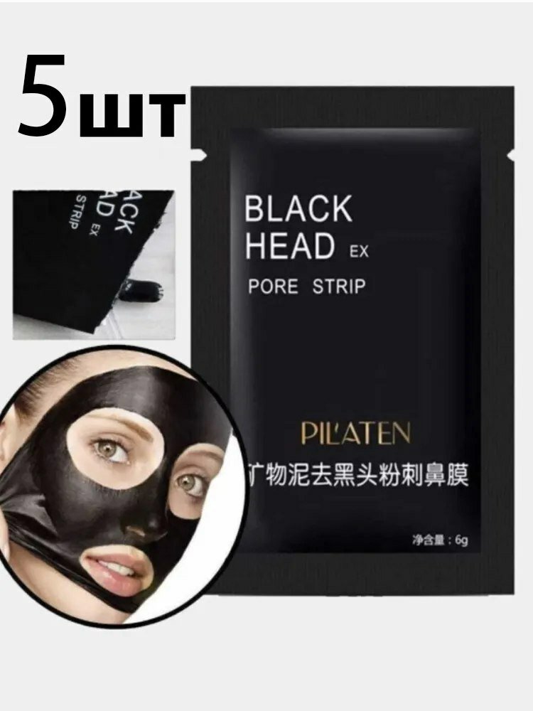 Pilaten Black Head маска от черных точек с углём, набор 5 шт.