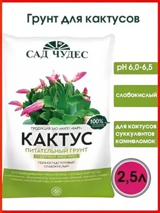 Грунт Сад Чудес Кактус 2.5 литра