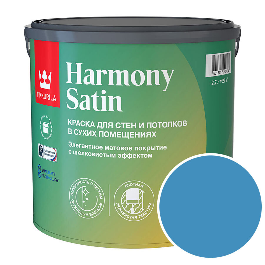 Краска моющаяся Tikkurila Harmony Satin RAL 5012 (Голубой - Light blue) 2,7 л