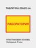 Table064 Лаборатория