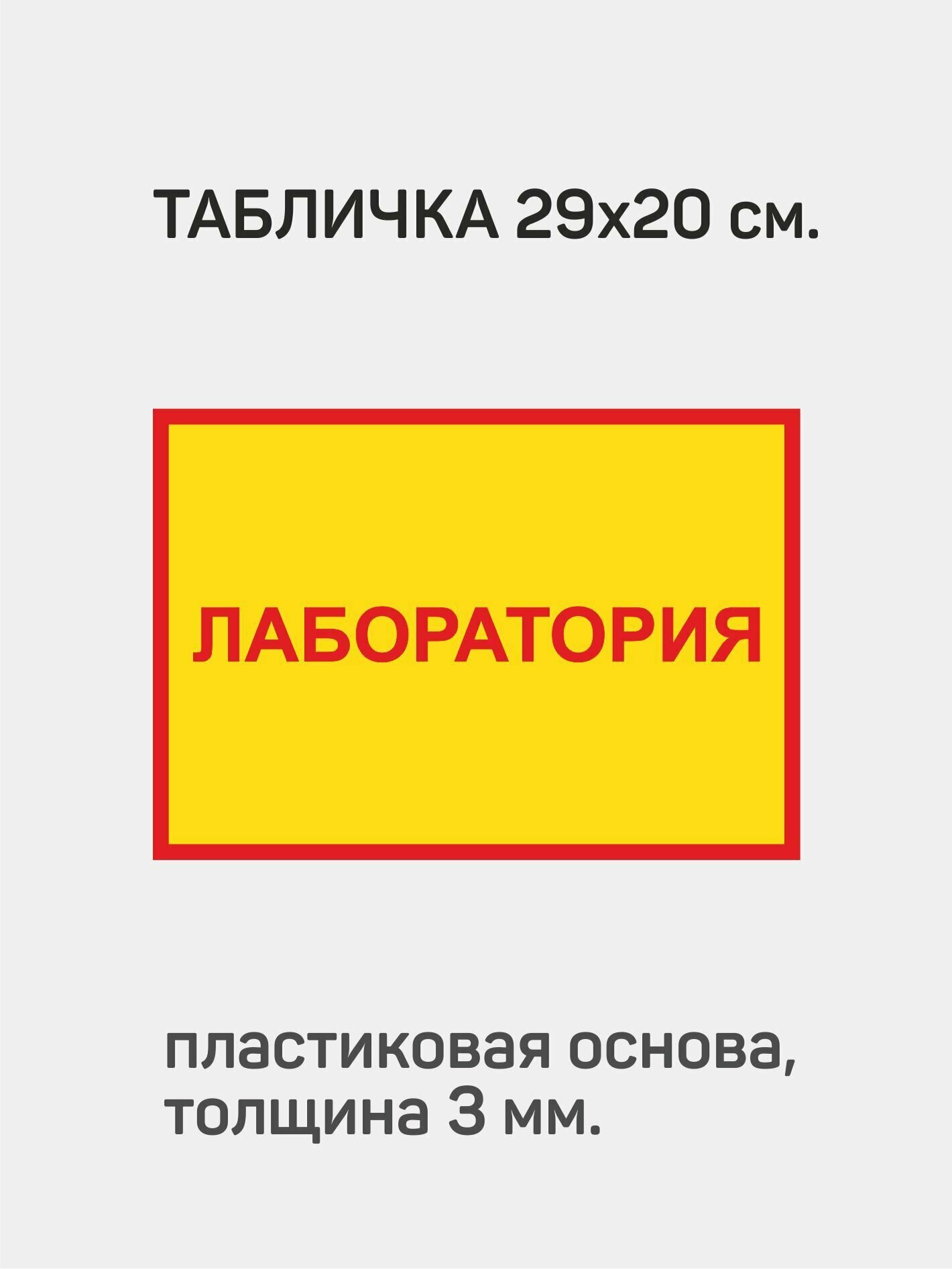 Table064 Лаборатория