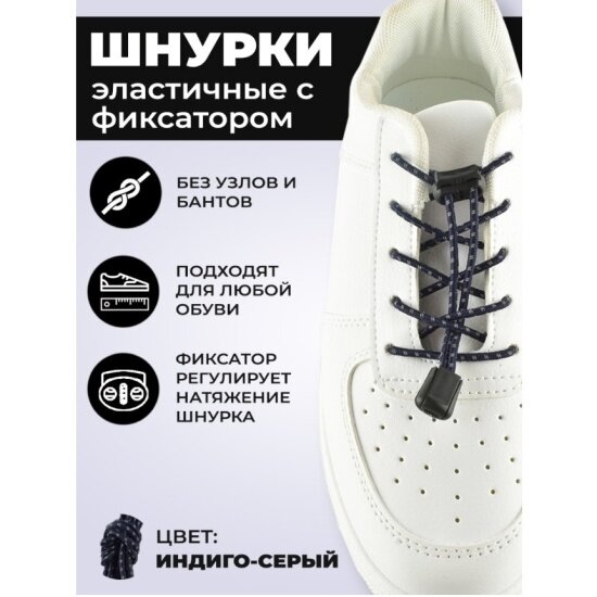 Шнурки Tarrago регулируемые, эластичные, светоотражаемые, цвет индиго-серый, размер 100см.