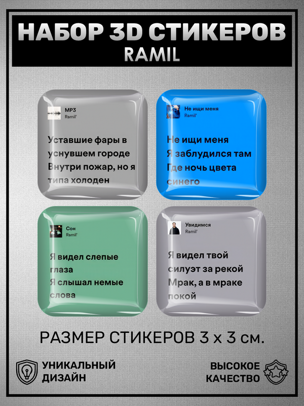 3D наклейки стикеры на телефон Ramil' Рэп Музыка рэпер Рамиль