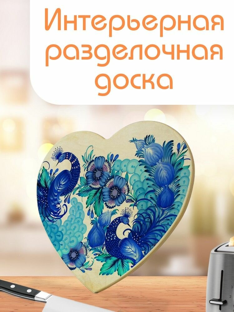 Разделочная доска в форме сердца с принтом роспись - 4