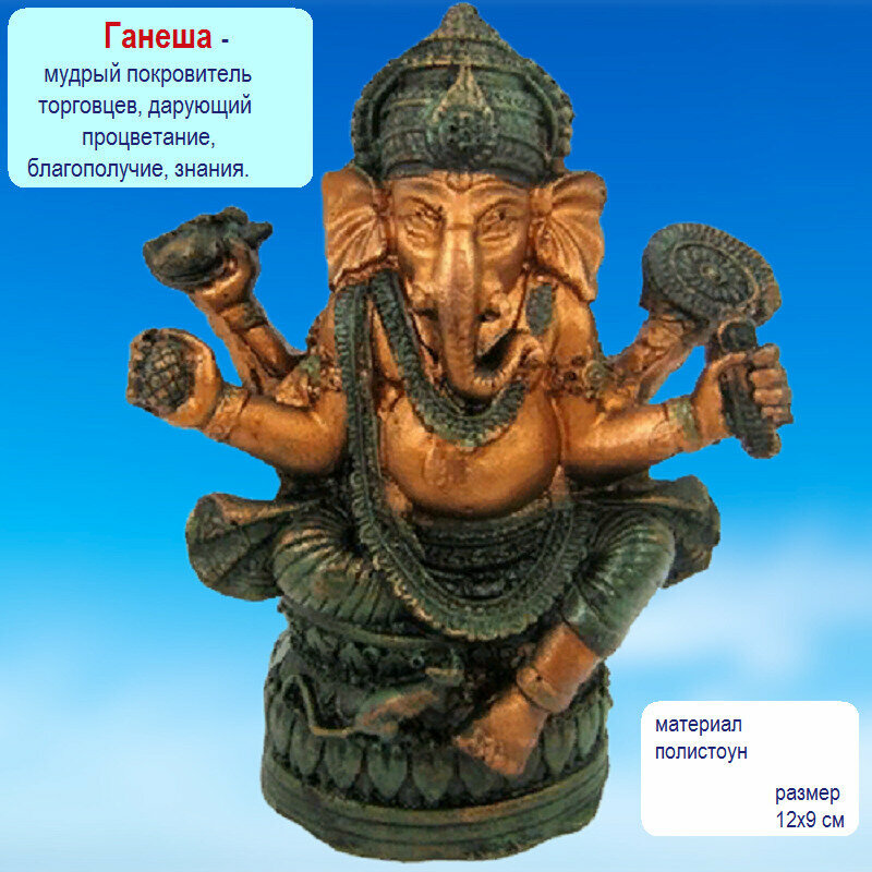 Настольная Фигура бога Ганеша - индийское божество, покровитель бизнеса и предпринимателей, подарок начальнику 12х9,5 см