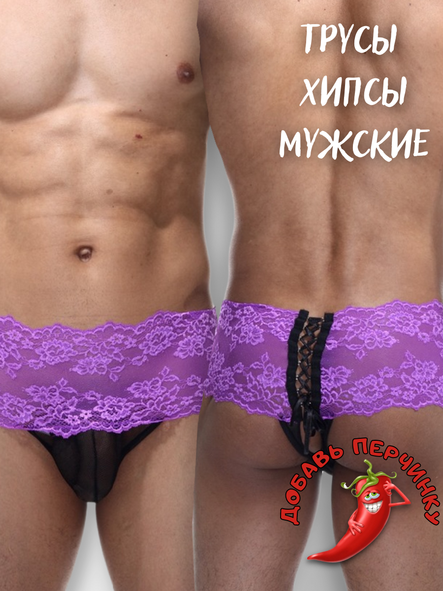 Мужские трусы хипсы, тонги фиолетовые кружевные с черной шнуровкой LaBlinque LB15412 S/M (44-46)