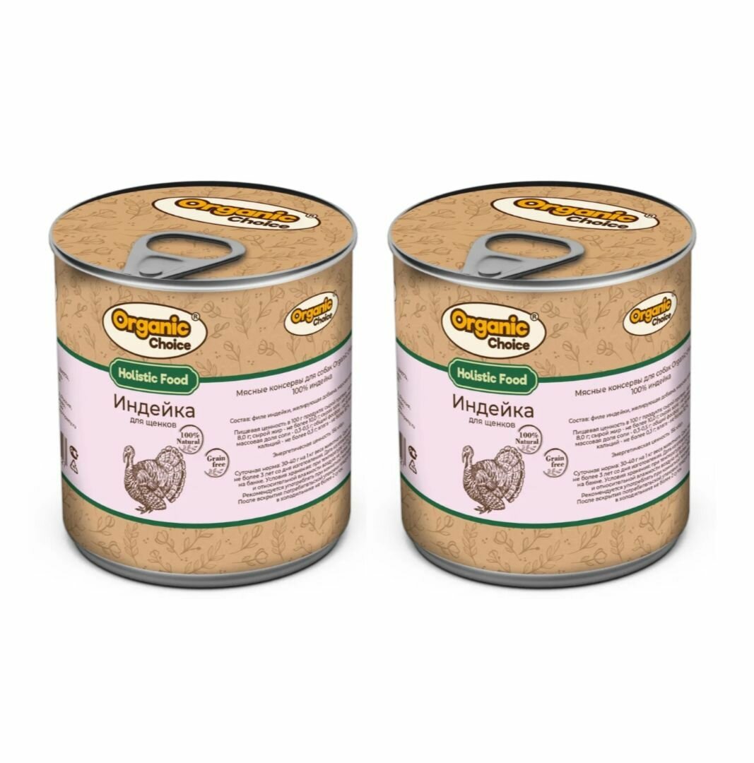 Organic Сhoice Консервы для щенков 100 % индейка, 340 г, 2 штуки