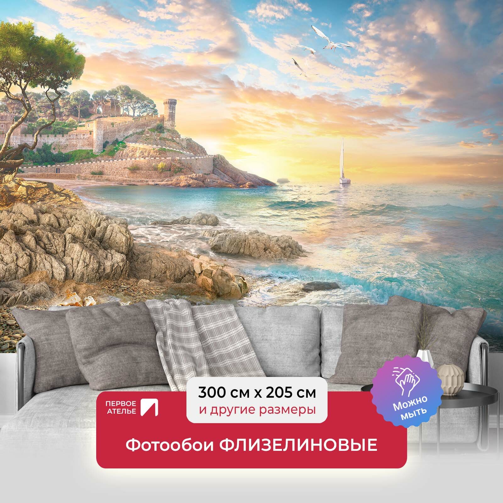 Фотообои на стену первое ателье "Закат над скалистым берегом" 300х205 см (ШхВ), флизелиновые Premium