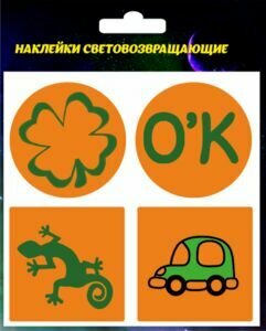 Светоотражатель