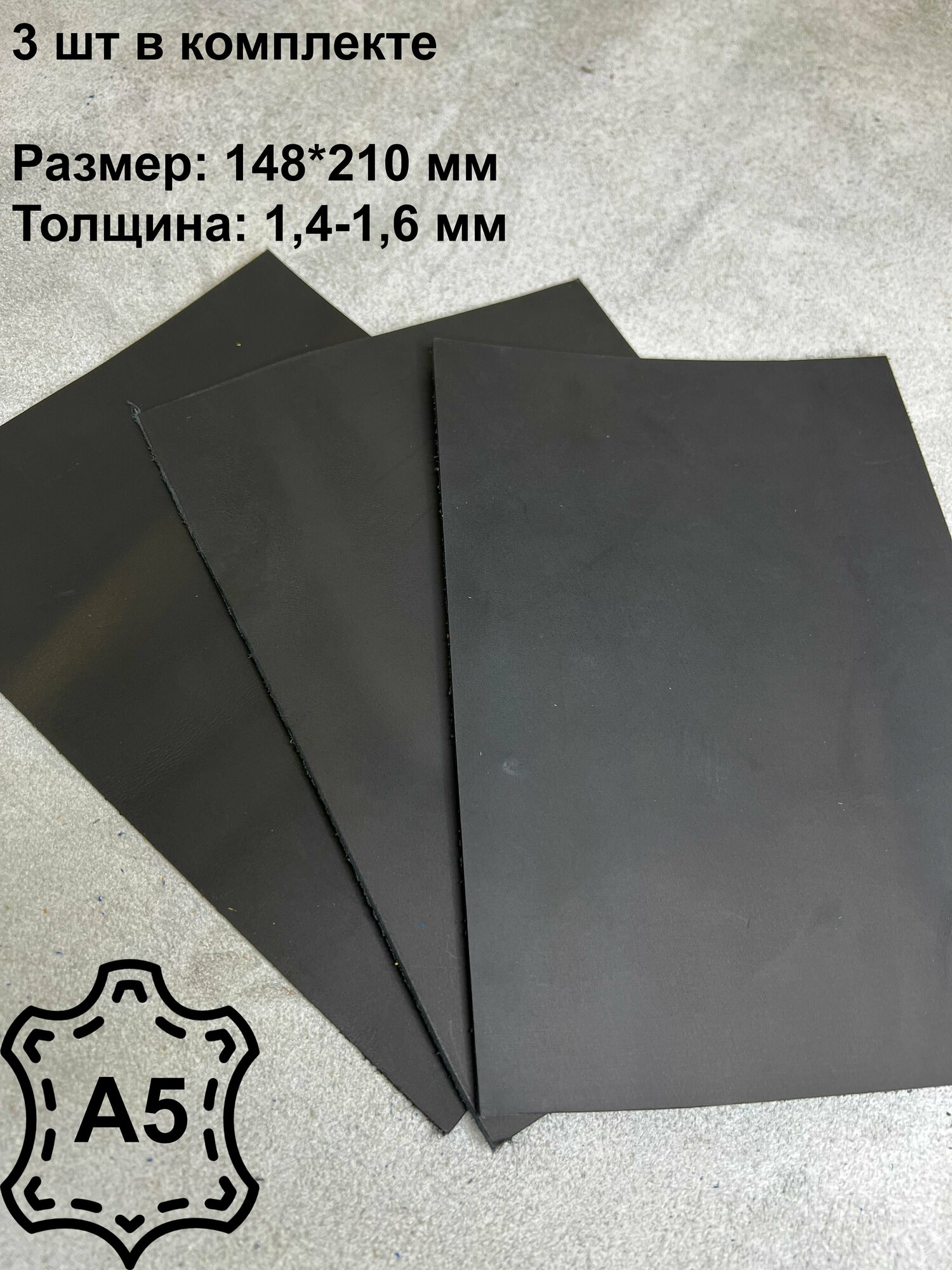 Натуральная кожа 3 листа, Крейзи хорс черный матовый, Кожа для рукоделия, Crazy Horse, А5, 3 шт в комплекте