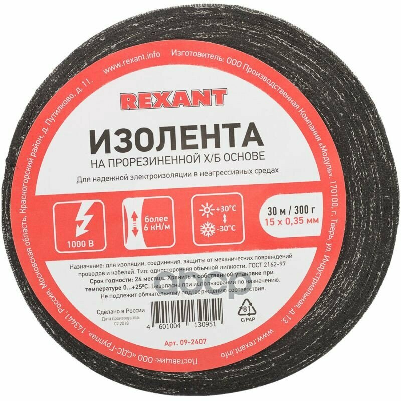 Изолента Х/Б 15x0.35мм 30м REXANT REXANT арт. 09-2407
