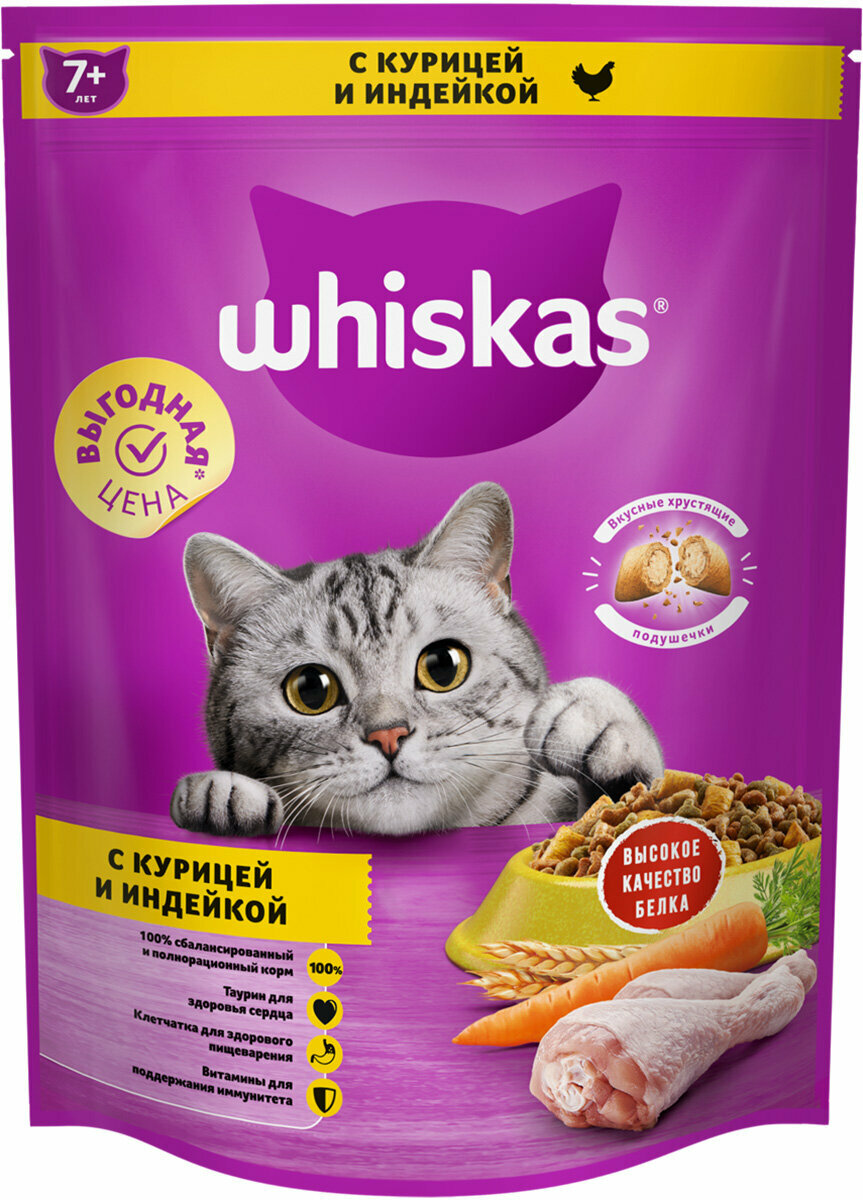 WHISKAS 7+ для пожилых кошек старше 7 лет с курицей и индейкой (0,8 кг)